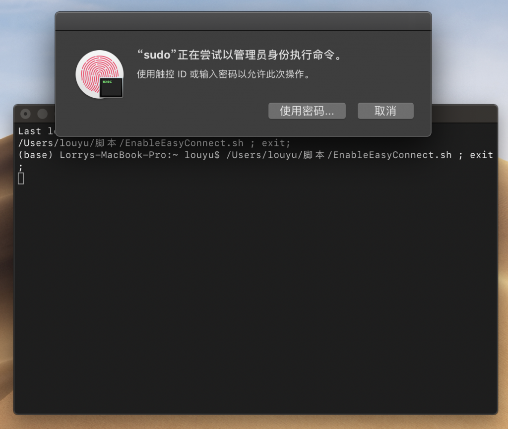 Mac使用技巧：用Touch ID授权 sudo – 娄禹的个人日志